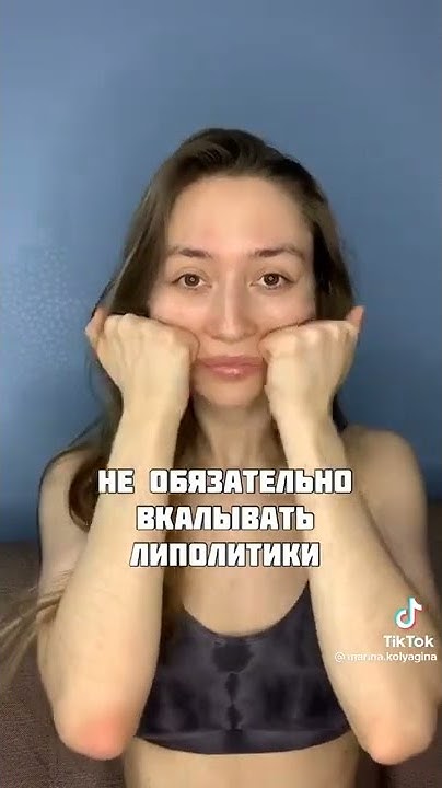 Как убрать щеки без похудения Youtube
