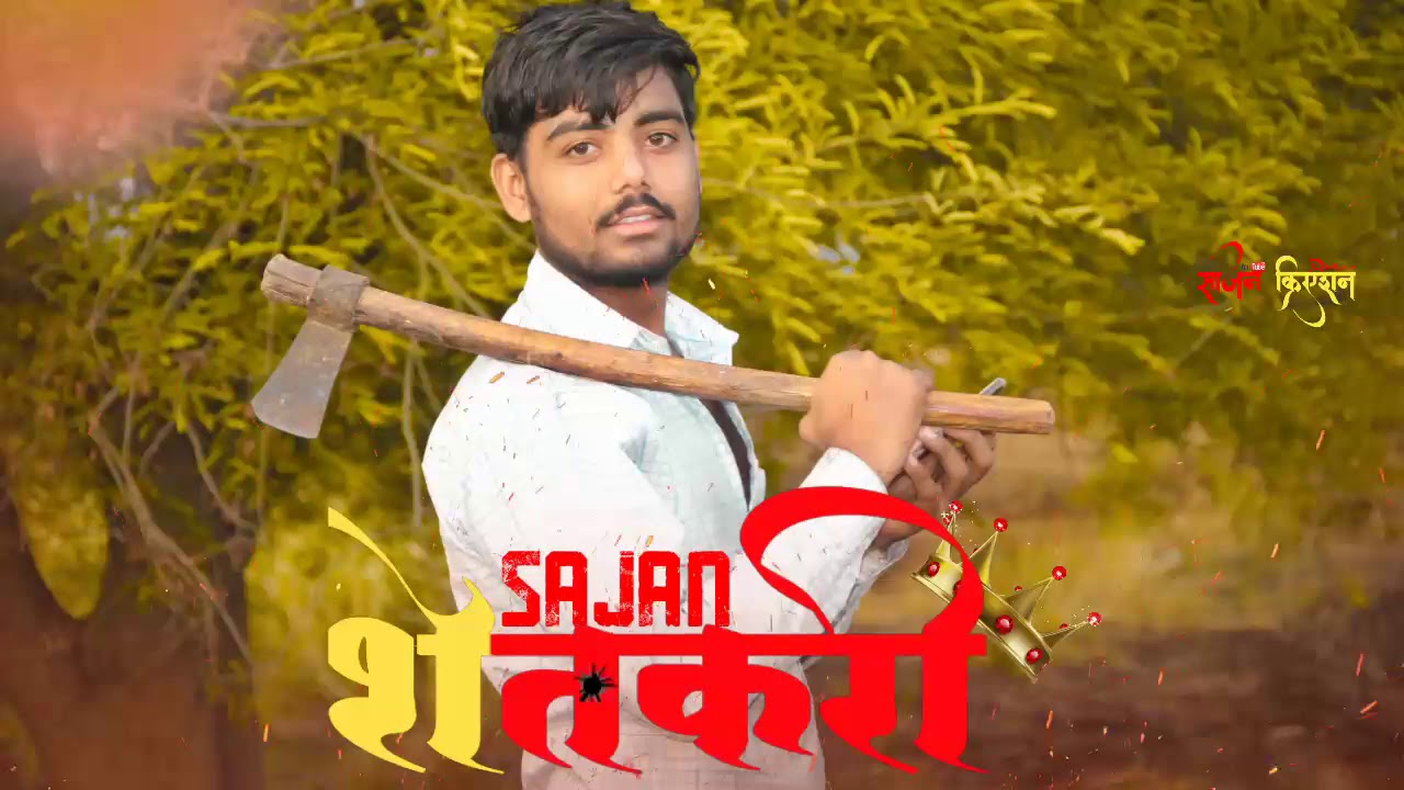 || shetkari brand official || village song || - YouTube