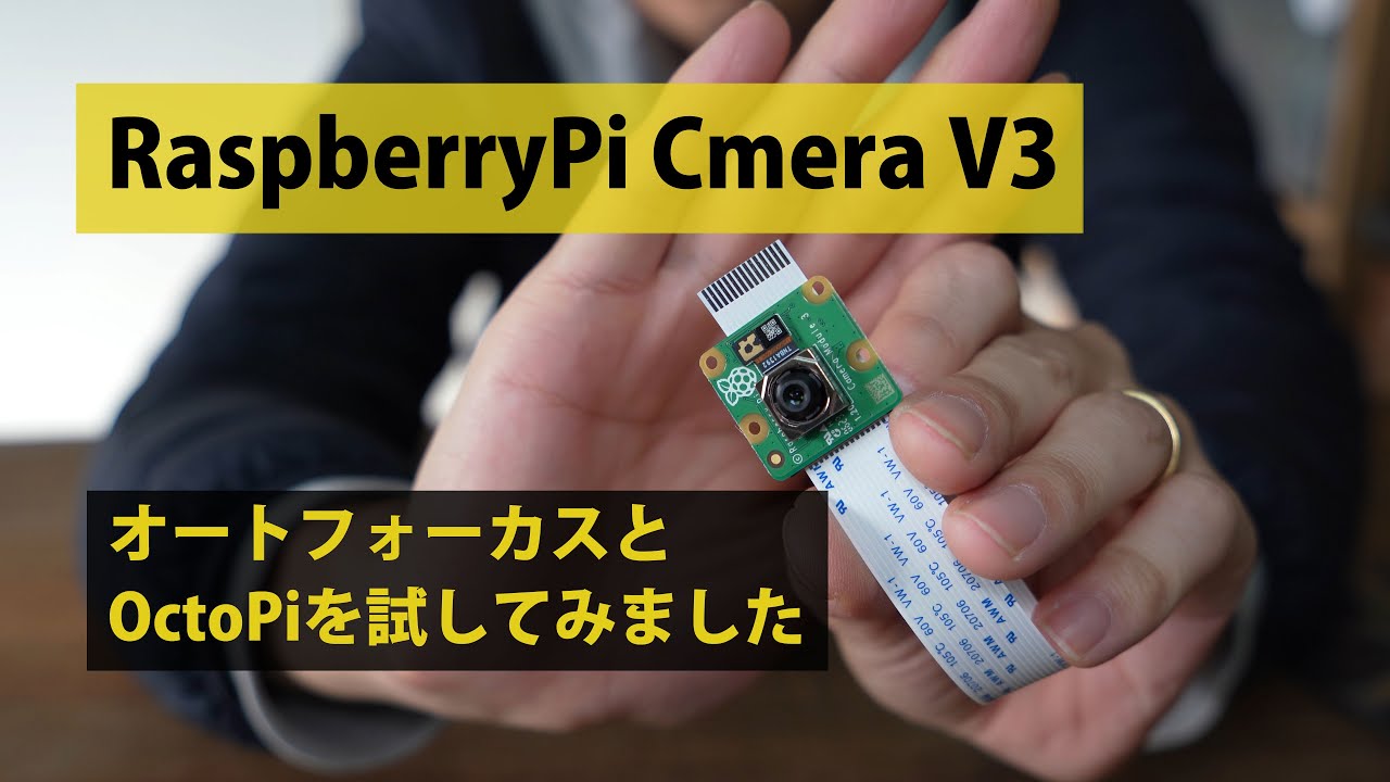 Raspberrypi Camera v3 で Octopiを試してみる。オートフォーカスの挙動チェックも有り #octolapse ...