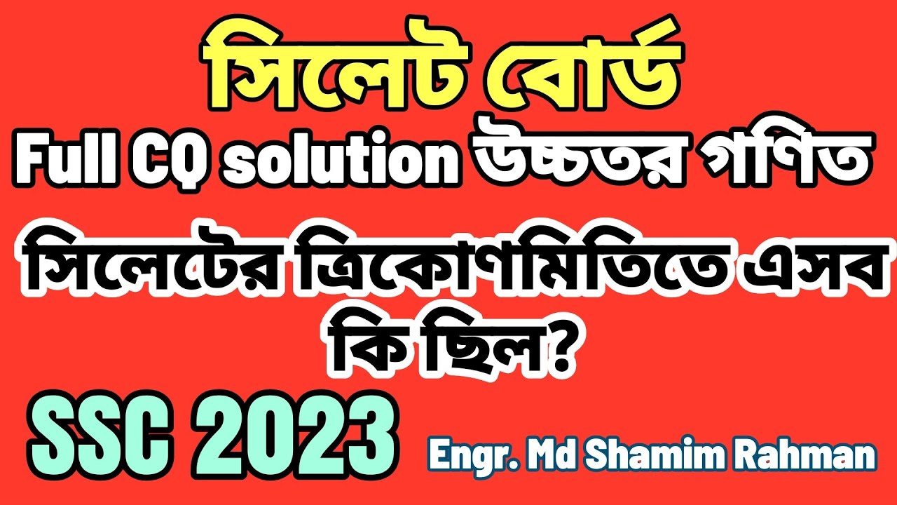 Sylhet Board SSC 2023 | উচ্চতর গণিত | Higher math full CQ solution ...