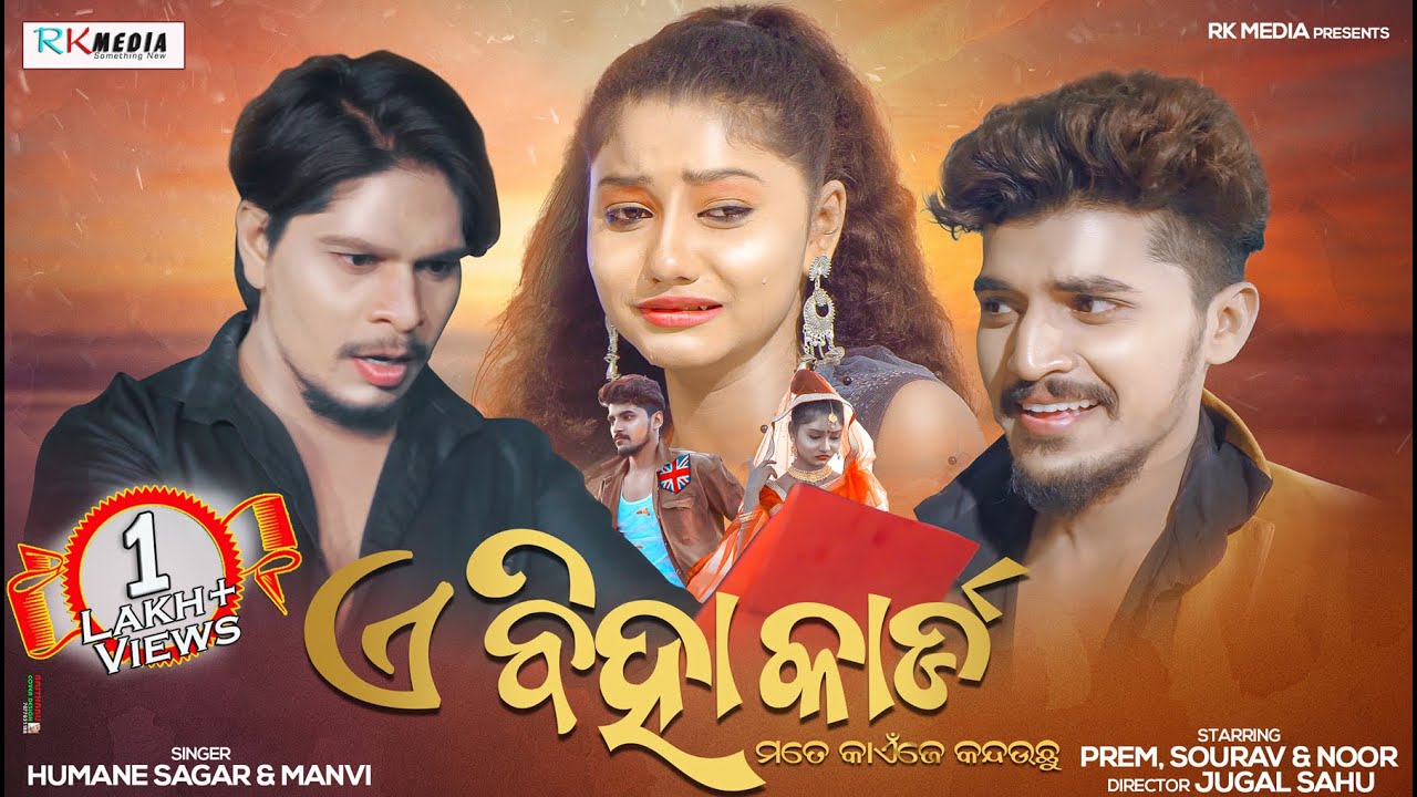 A Biha Card FULL VIDEO | Humane Sagar | Manvi | Prem Sourav & Noor ...