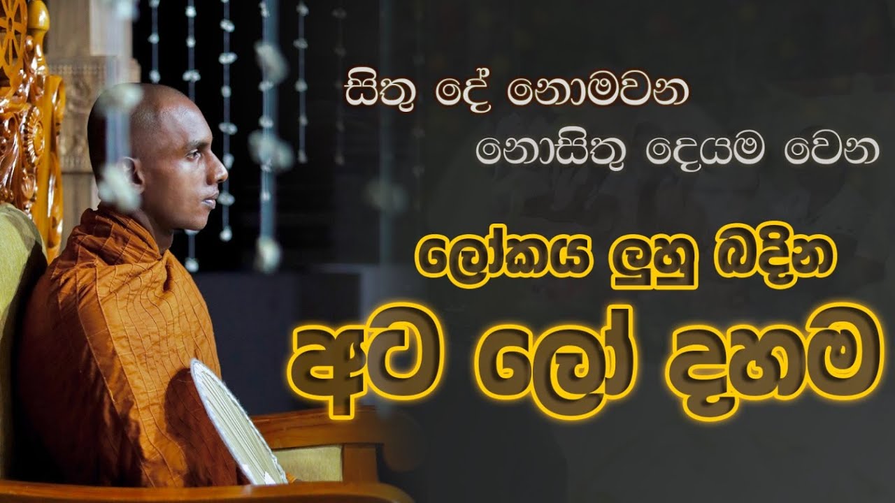 Deiyandara Samithawansha Thero - ධර්ම දේශනාව ‍| Sujatha TV 2025-04-27 ...