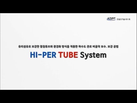 Hi-per Tube System - YouTube