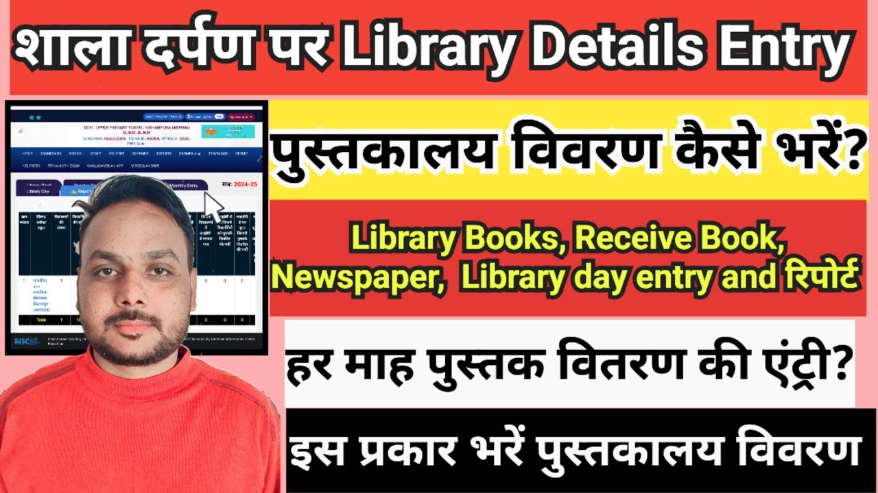 shala darpan par library book ki entry kaise kare || shala darpan per library ki entry kaise ...