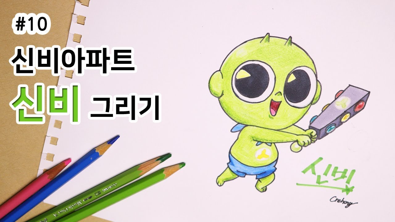 귀여운 '신비아파트' 캐릭터 그림그리기10 - 신비 / How to Draw 'The Haunted House ...