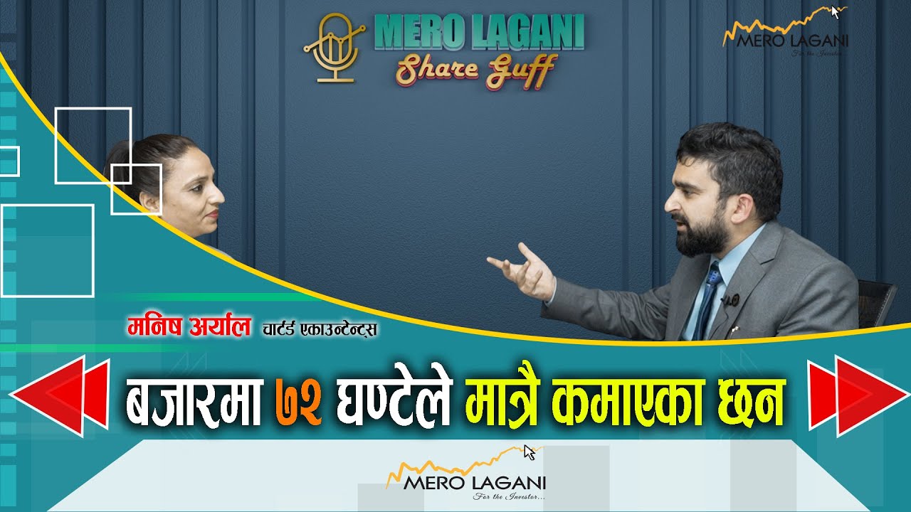 बजारमा ७२ घण्टेले मात्रै कमाएका छन || सेयर गफ ।। Manish Aryal, Sudha Devkota 04/08/2025।। - YouTube
