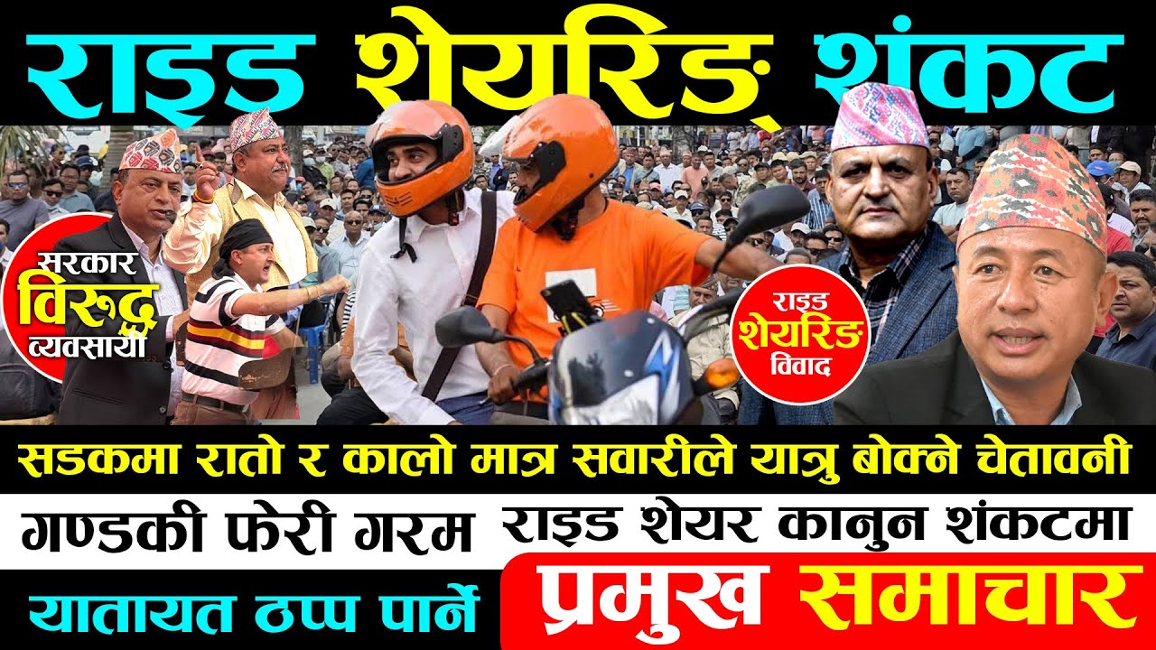 TODAY'S NEWS🔴RIDE SHARING STRIKE AGAINST GANDAKI GOVERNMENT | NEPALI ...