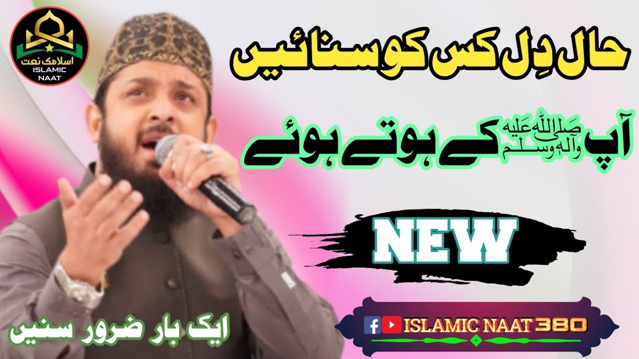 Haal e dil kisko sunaye aapke hote hue by Zohaib Ashrafi | Islamic naat ...