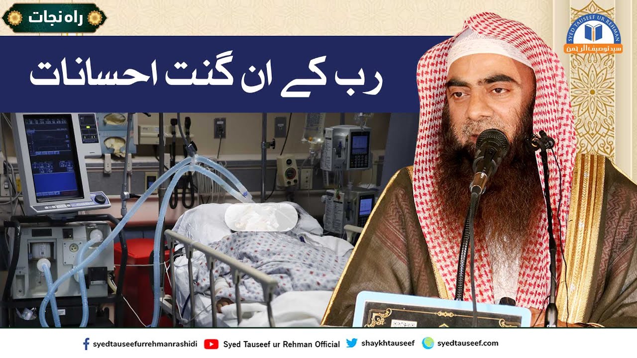 Allah Ki Naimatain By Sheikh Tauseef ur Rehman - YouTube
