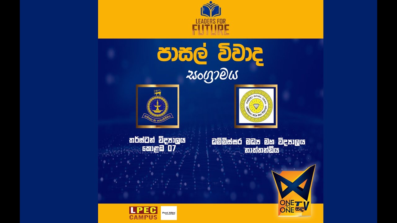 LEADERS FOR FUTURE 20232ND ROUND THURSTAN COLLEGE - COLOMBO 07 VS ...