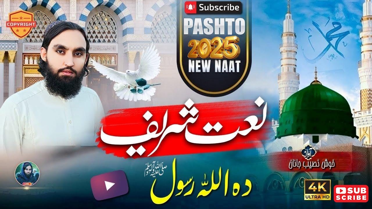 Heart Touching Naat 2025 - Garan Habiba by Nasib Ullah | Heart Touching ...
