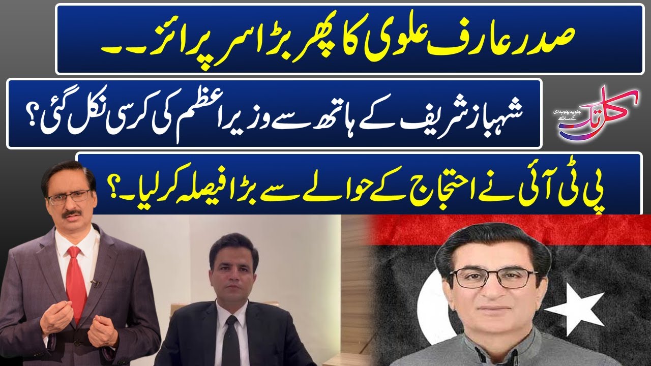 Kal Tak With Javed Ch | Qadir Mandokhail | Sherry Rehman | 27 Feb 2024 ...