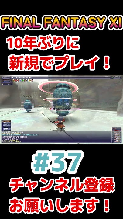 【FF11】#37 ダイジェスト #ff11 #ff11復帰 #スクエニ #実況プレイ #実況 #shorts #short - YouTube