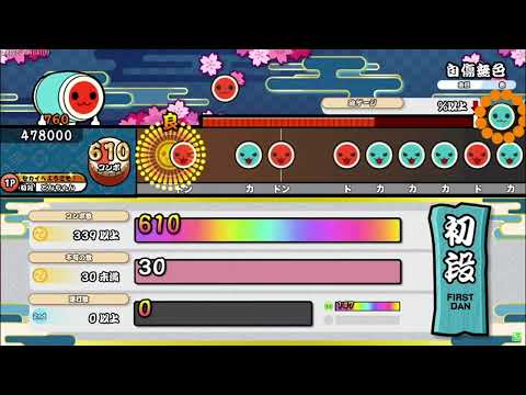 【プロセカ創作段位道場】初段【TJAPlayer3-Develop-ReWrite】 - YouTube