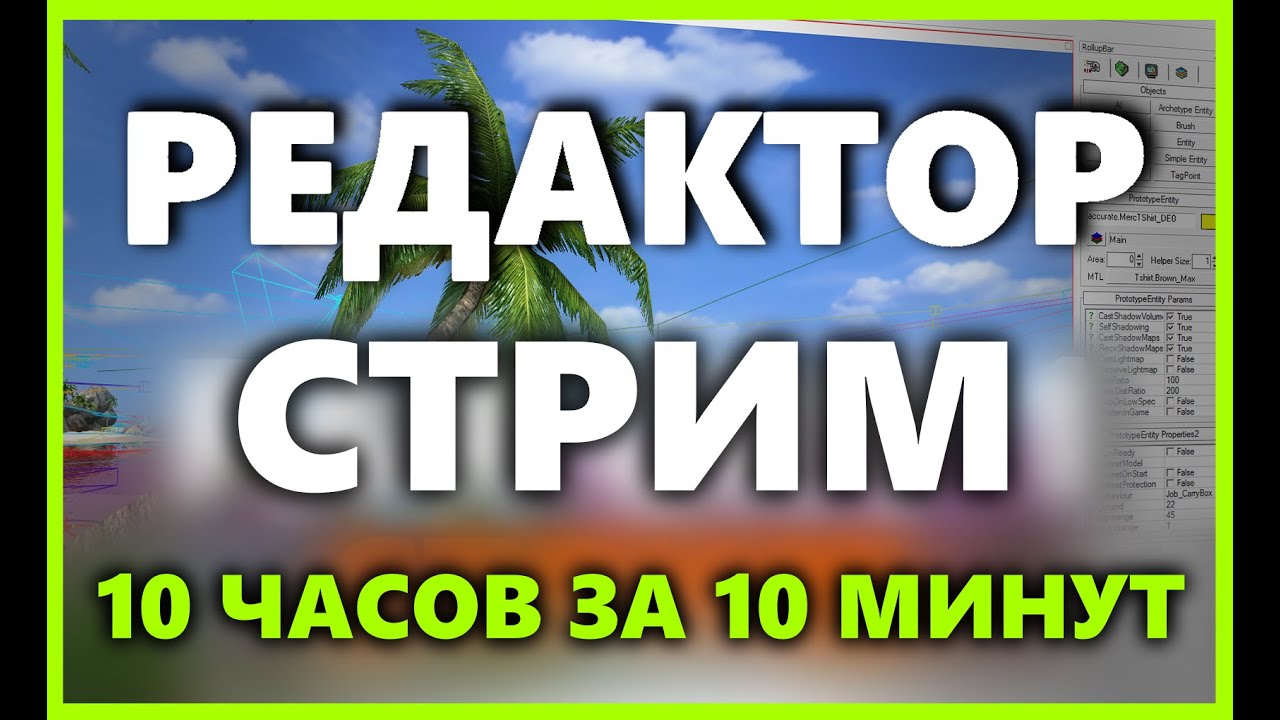 Первый опыт в Редакторе FAR CRY на Cryengine 10 часов - YouTube