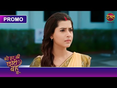 Kya Arjun Ko Jalan Thi Ahana Aur Uske Boss Ke Rishte Se? | Bade Ghar Ki Choti Bahu | Dangal TV Promo