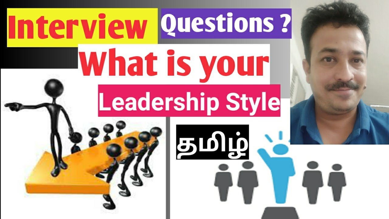 Interview questions What is your Leadership style ? || Tamil || தமிழ் ...