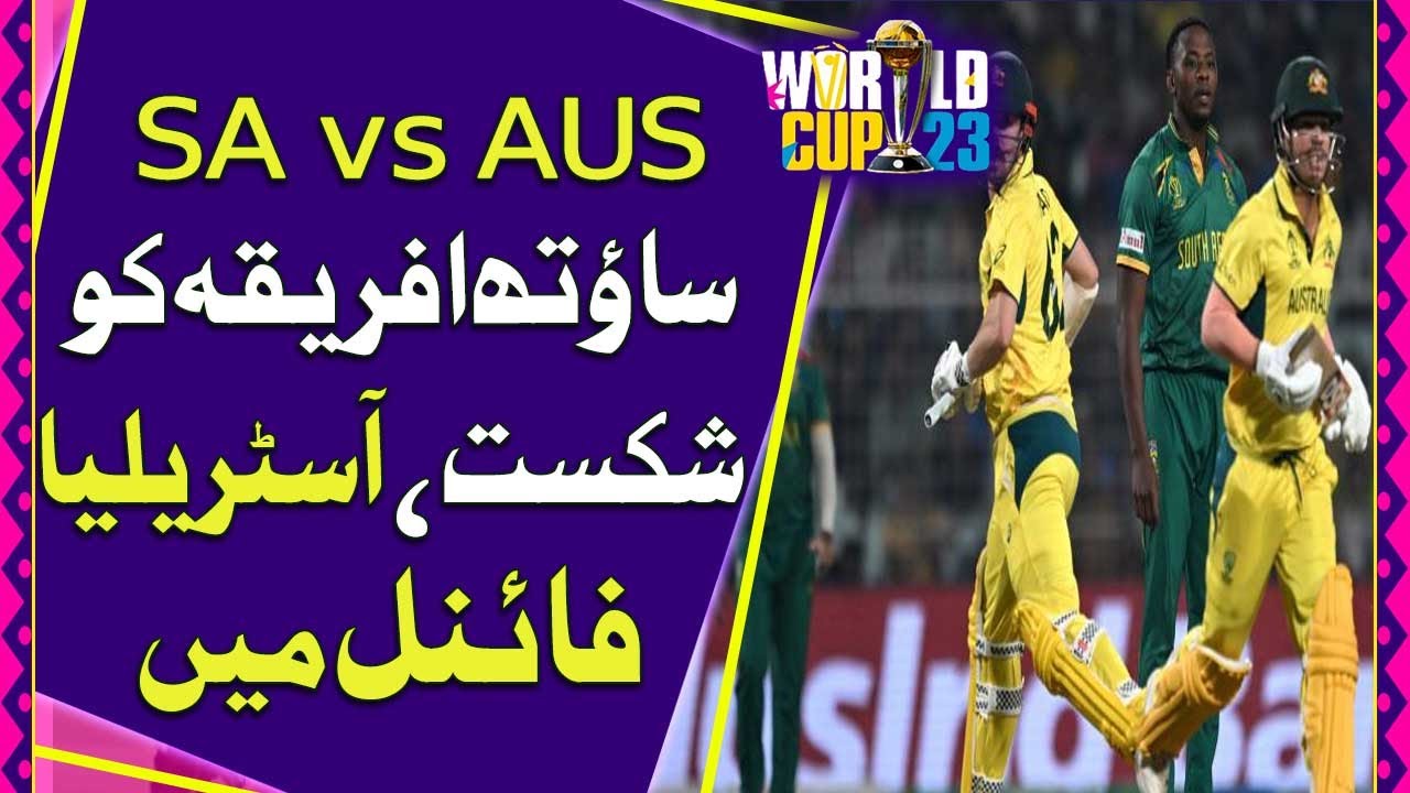 SA vs Aus | Defeating South Africa, the Australian team reached the ...