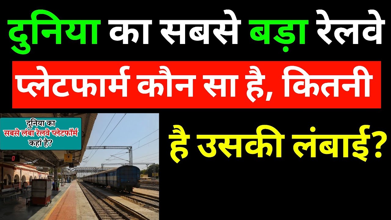 Which Is The Largest Railway Platform In The World What Is Its Length which-is-the-largest-railway-platform-in-the-world-what-is-its-length