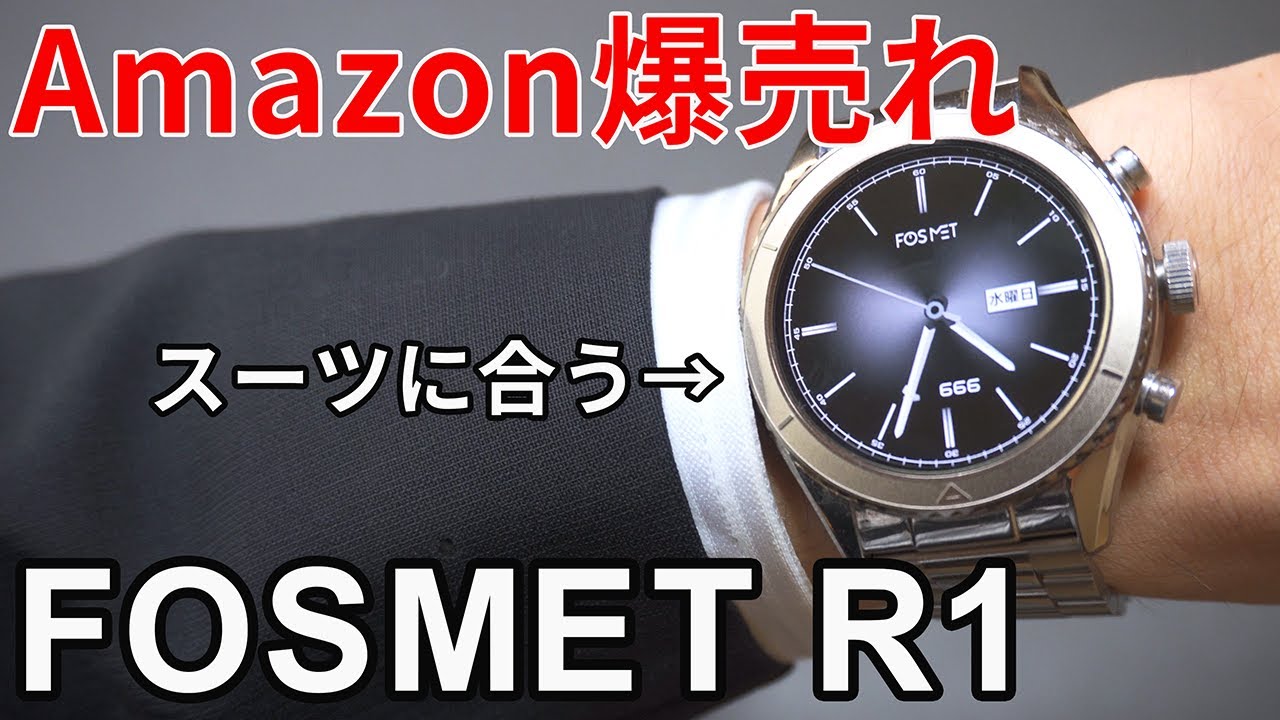 【コスパ最強】話題の「FOSMET R1」スマートウォッチ徹底レビュー！ - YouTube