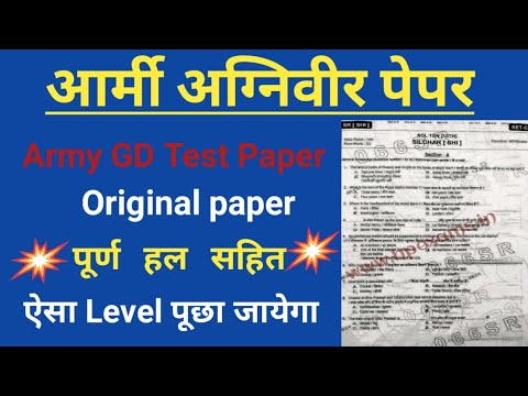 Army Original Paper | Agniveer GD Original question paper| Army Gd gk ...