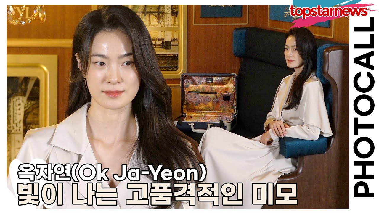 옥자연(Ok Ja-Yeon), 빛이 나는 고품격적인 미모(‘쌤소나이트’ 포토월) [TOP영상] - YouTube