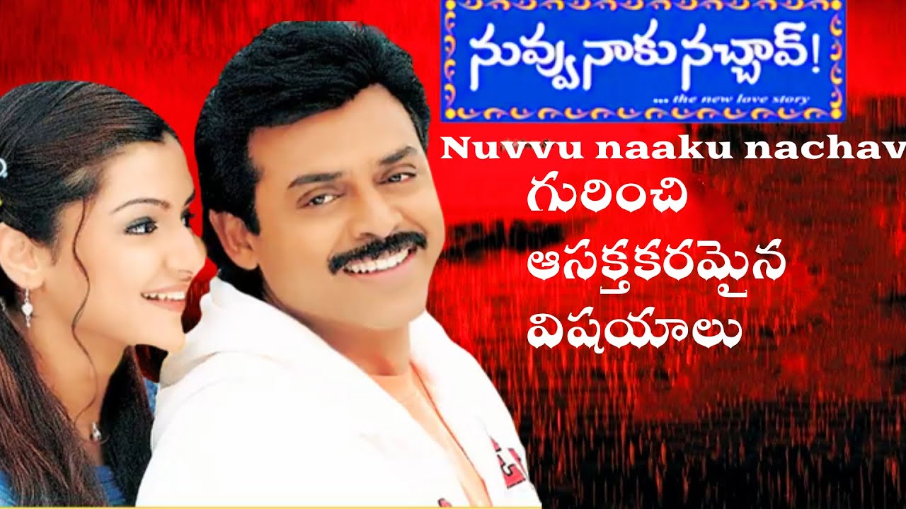 Nuvvu Naaku Nachav Behind Story | Victory Venkatesh | Arti Aggarwal ...
