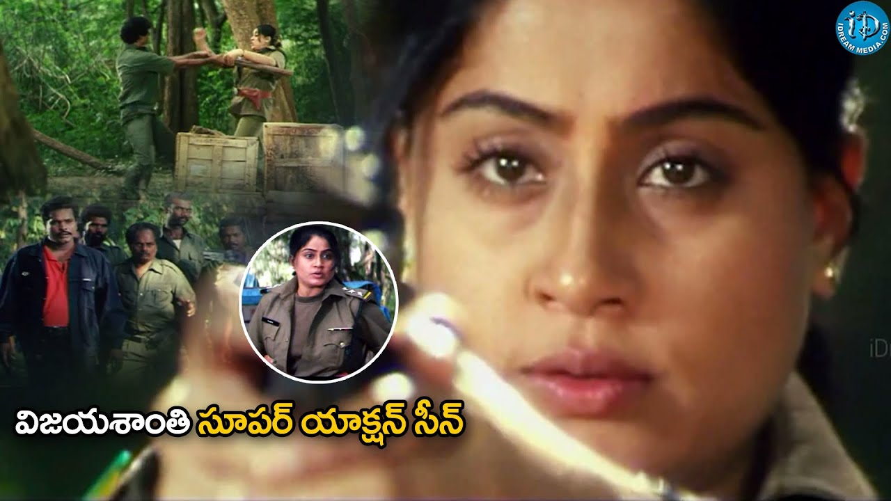 Vijaya Shanti Super Hit Forest Fight Scene | Vijaya Shanti | Telugu ...