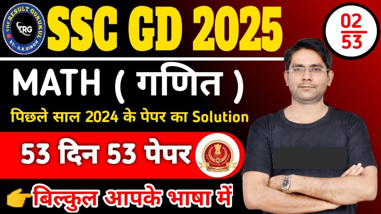 SSC GD New Vacancy 2025 | SSC GD Maths PYQs | SSC GD Maths Previous Year Paper | #sscgd #ssc # ...
