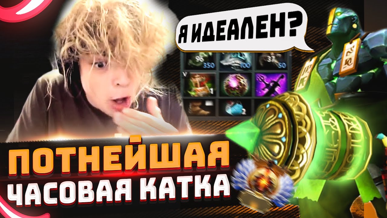 FN извинился за такую игру перед Ростиком / Мидовый Earth Spirit Dota 2 ...