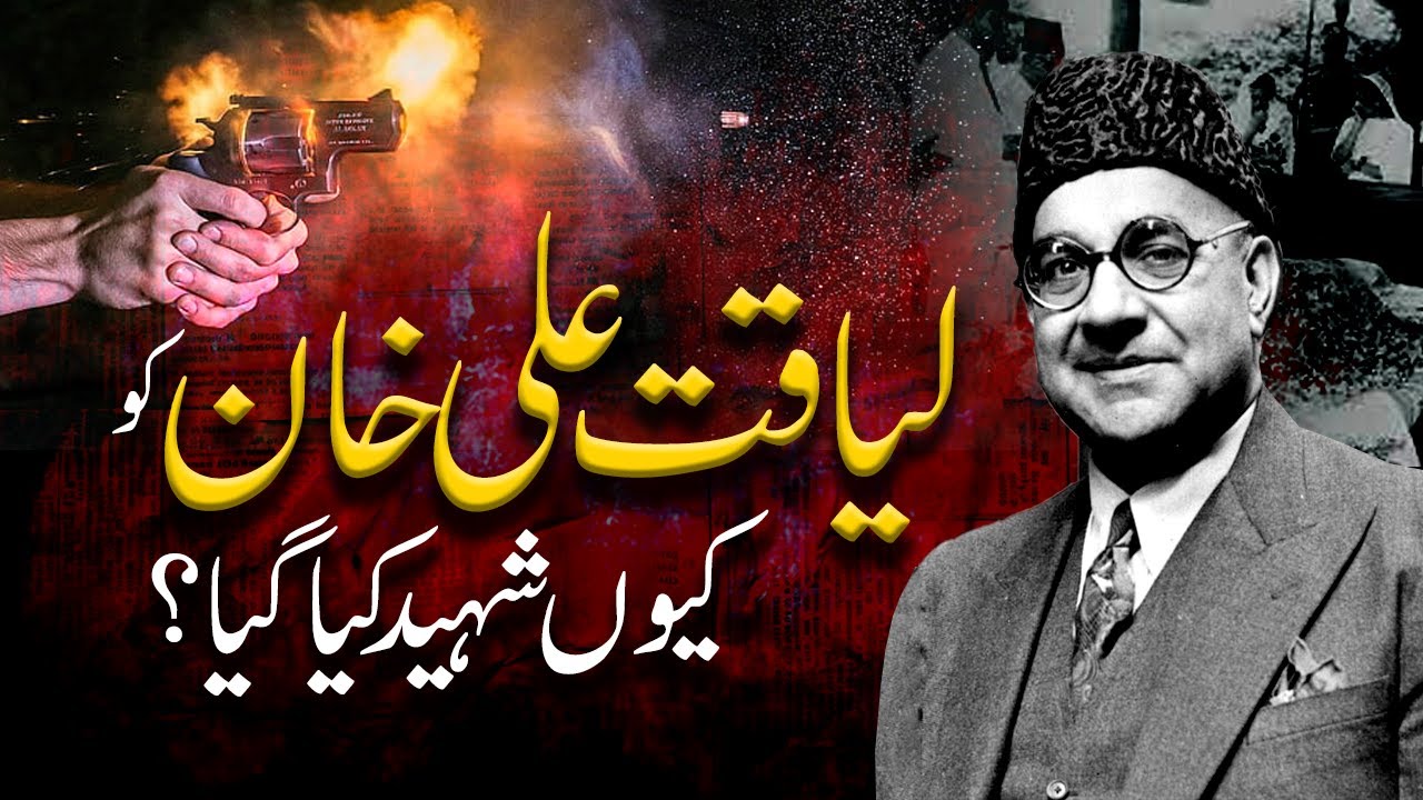Why Liaquat Ali Khan Was Assasinated? | Agahi Plus - YouTube