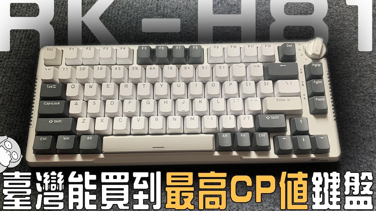 這是我目前唯一推薦 有"保固"的鍵盤! RK-H81 灰木軸V3 - YouTube