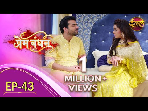 Prem Bandhan - प्रेम बंधन || New Full Episode 43 || New TV Show | Dangal TV Channel