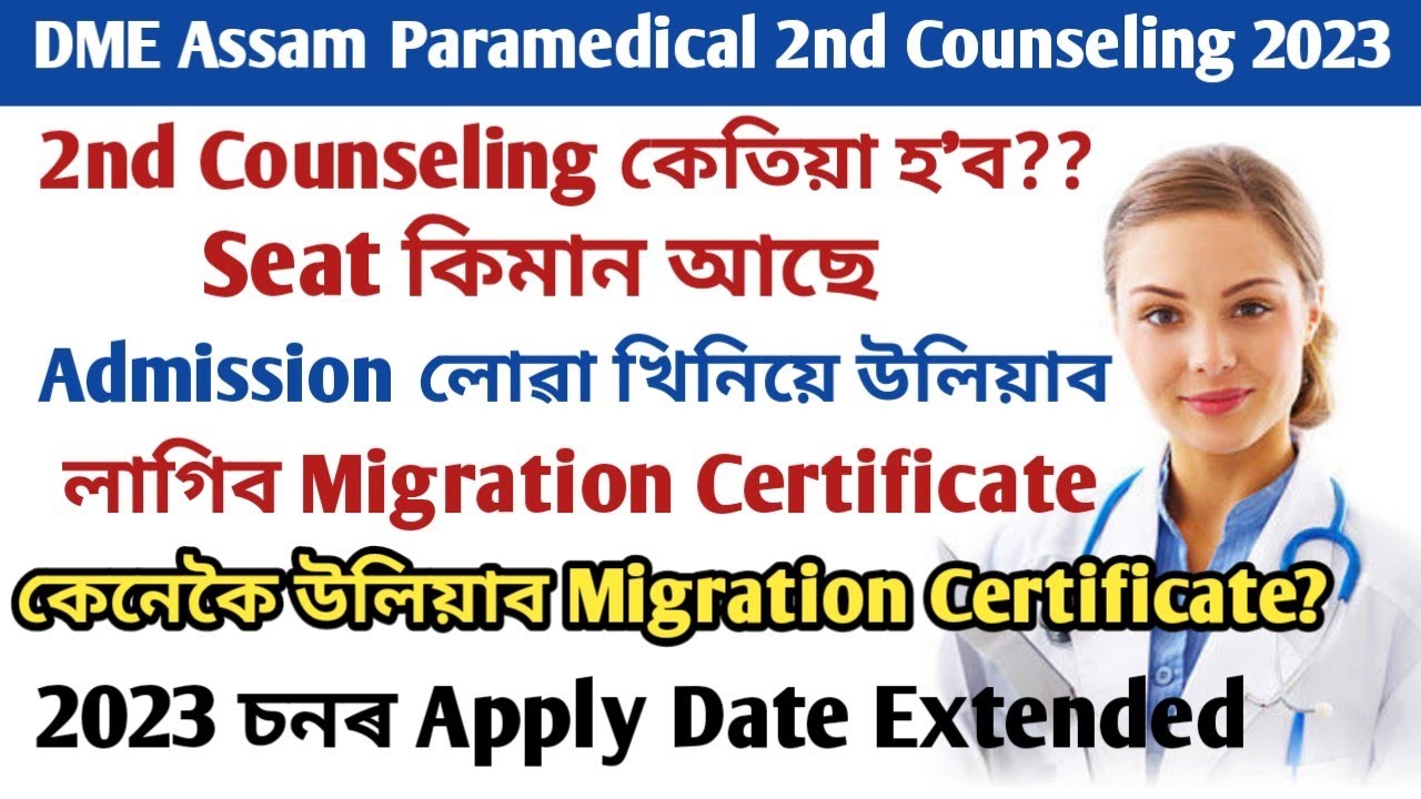 DME Assam Paramedical 2nd Counseling 2023 // Migration Certificate Full ...