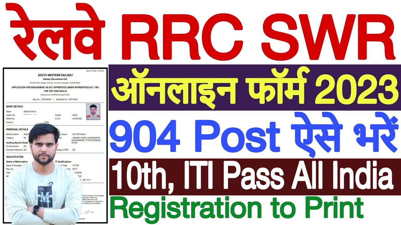 RRC SWR Apprentice Online Form 2023 Apply | South Western Railway ...