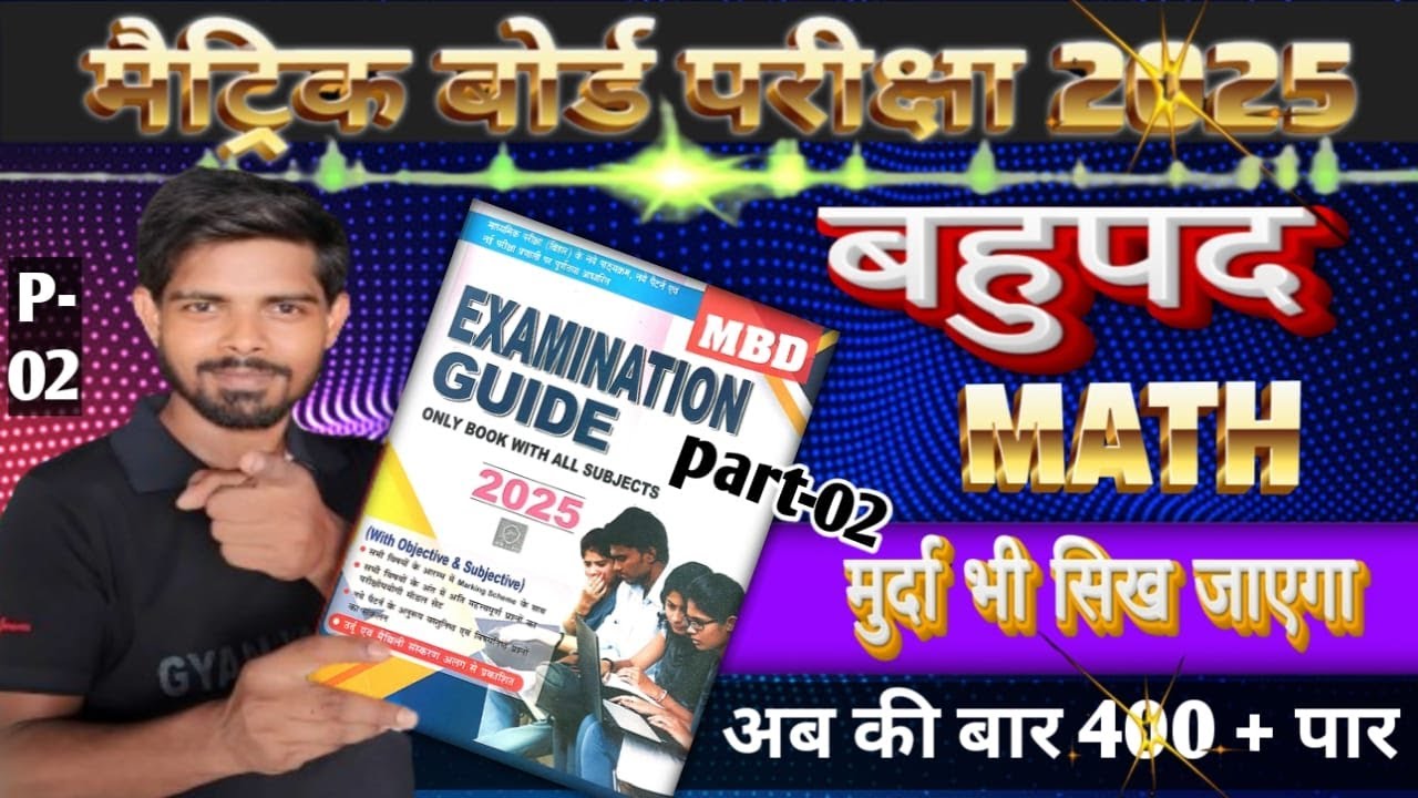 Mbd Guide 2025 बहुपद (Polynomial) Part -02 | Bihar board class 10 Math ...