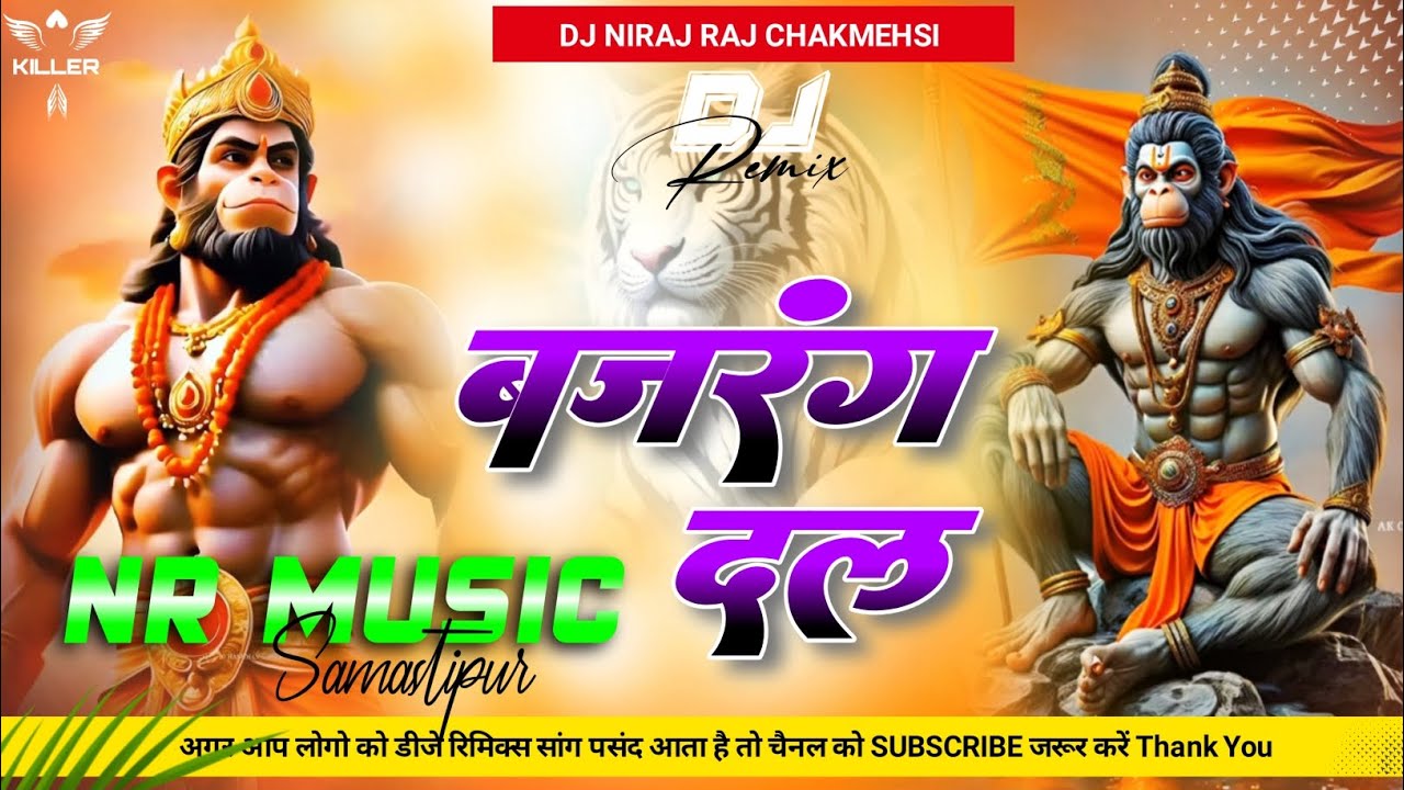 bajrang dal dj remix | bajrang dal dj song 2025 | bajrang dal ...