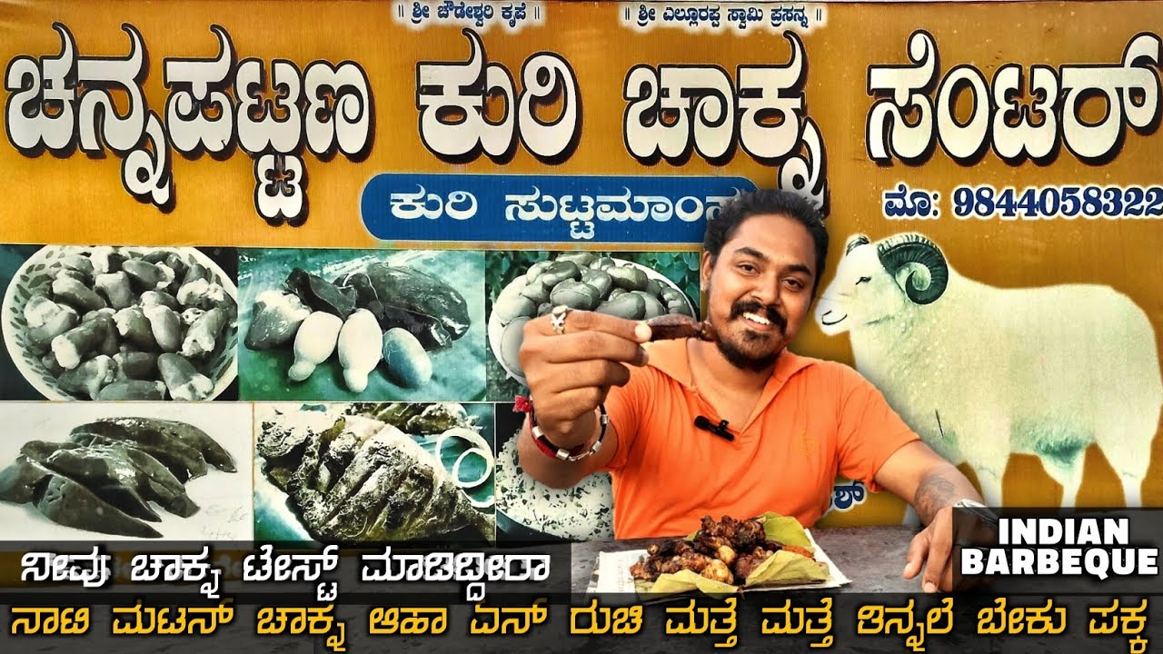 Kalasipalya Chakna in Channapatna | Mutton Chakna |#chakna #streetfood ...