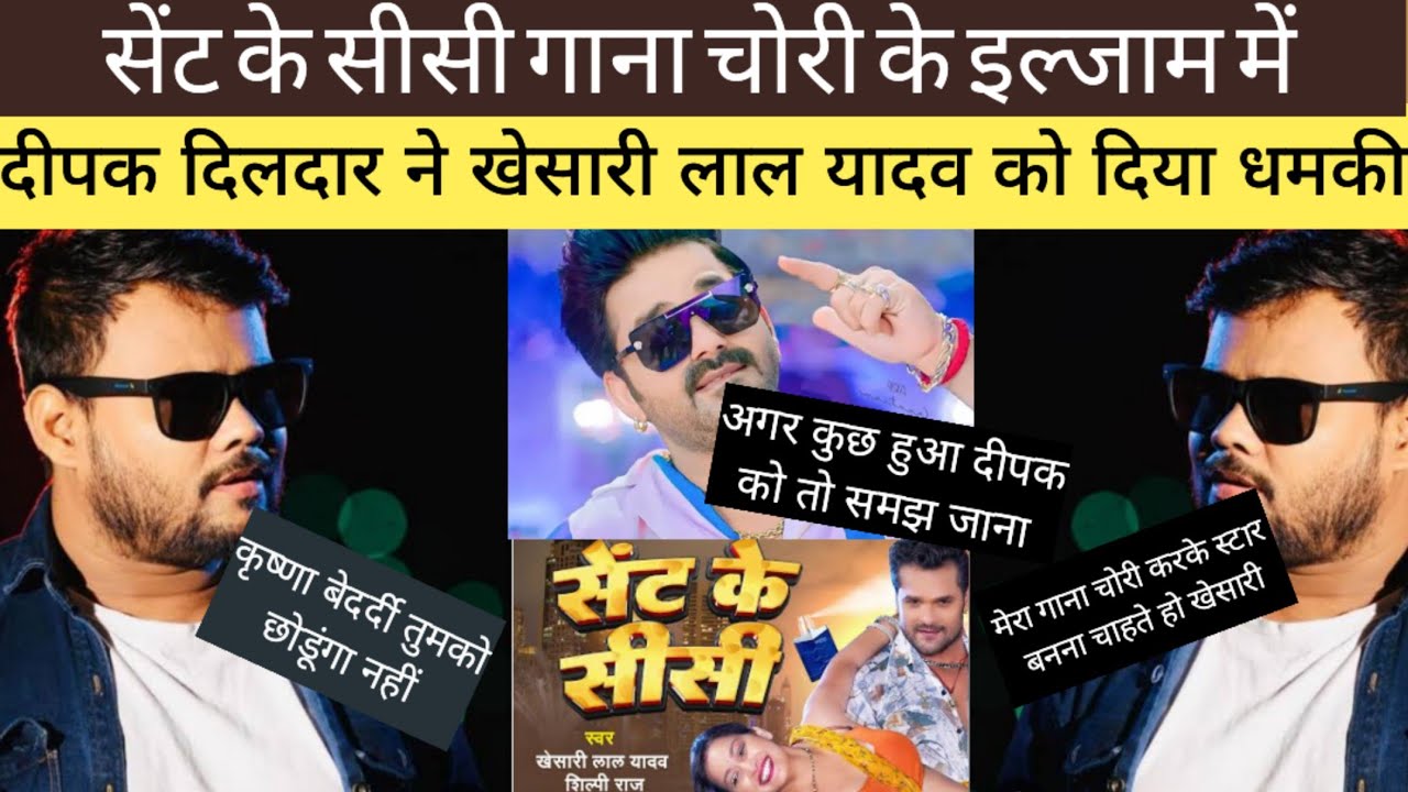 सेंट के सीसी गाना चोरी के इल्जाम में ये क्या बोल दिया Singer Deepak ...