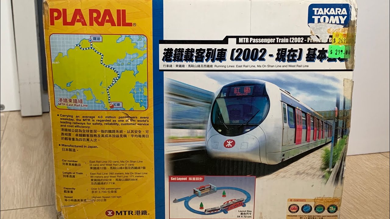 初代PLARAIL東鐵綫港鐵載客列車 (2002-現在) 基本套裝介紹 (SP1900) - YouTube
