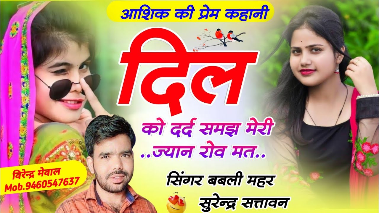 New Meena Geet 2024 !! दर्द भरे मीणा गीत !! Babli Mahar New Song ...