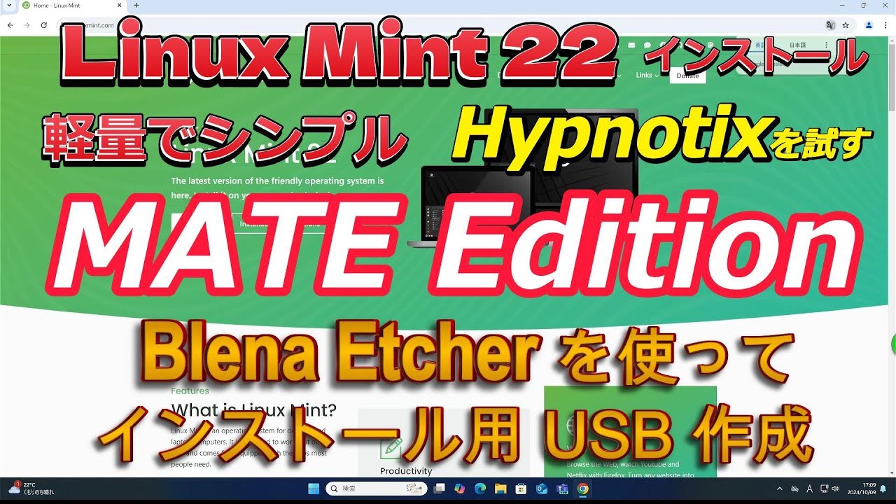 LinuxMint MATE edition インストール & Hypnotix 試す - YouTube
