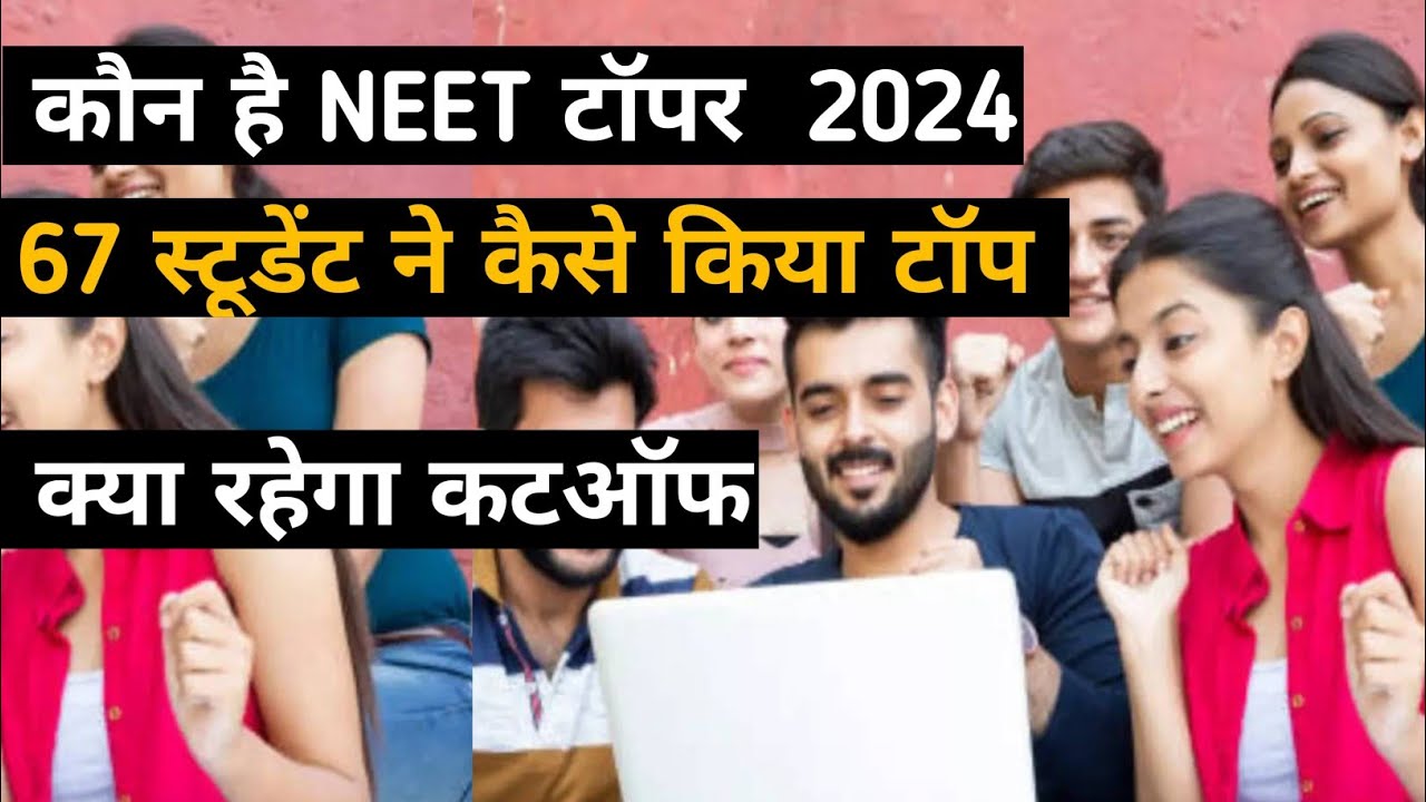 NEET Topper 2024 | NEET 2024 Toppers List | Neet Results | Neet Cut-off ...