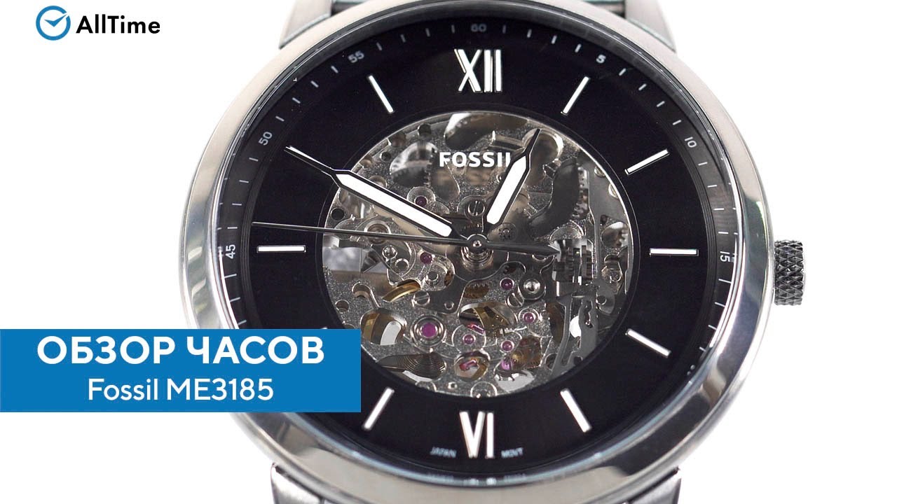 Обзор часов Fossil ME3185. Механические наручные часы. Alltime - YouTube