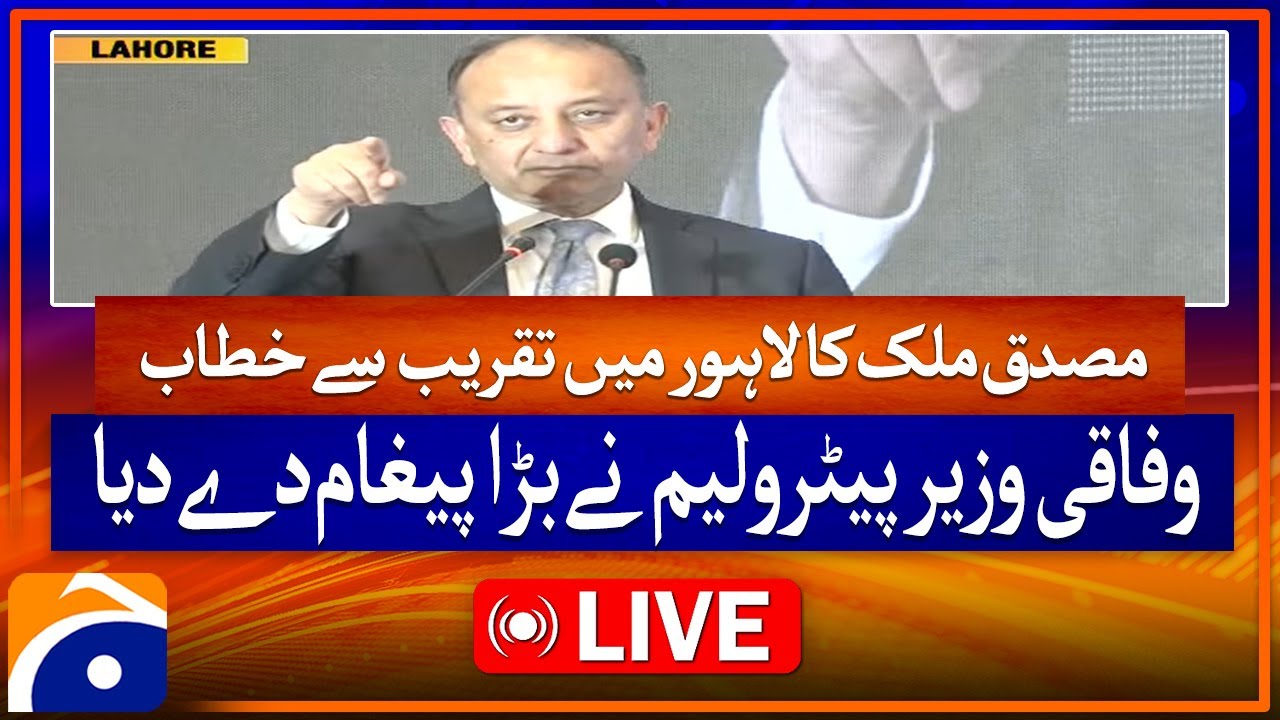 🔴𝗟𝗶𝘃𝗲: Federal Minister for Petroleum Musadik Malik Speech | Geo News ...