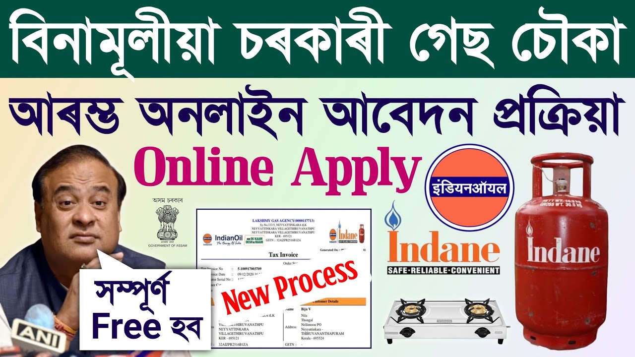 New gas connection online apply/gas online apply assam - YouTube