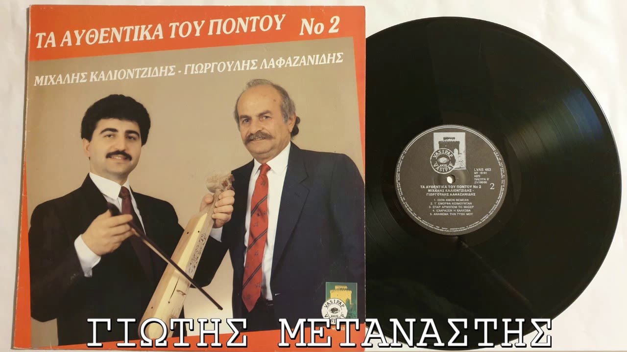 ΚΟΡΤΣΟΠΟΝ 12 ΧΡΟΝΟΝ-ΓΙΩΡΓΟΣ ΛΑΦΑΖΑΝΙΔΗΣ - YouTube