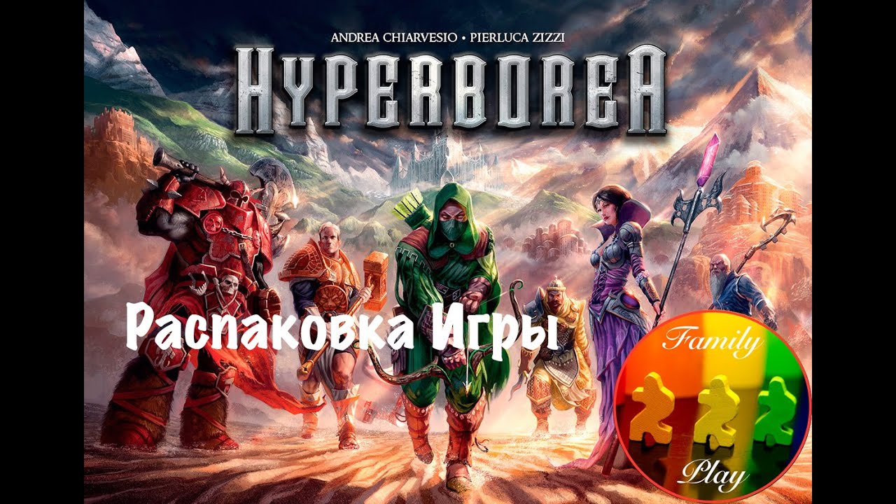 Настольная игра - Hyperborea Распаковка, board game unpacking Hyperborea - YouTube