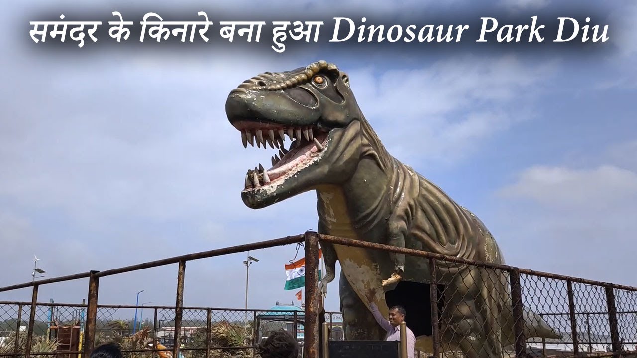 Dinosaur Park Diu | What a Beautiful Place | Gujarat Tourism - YouTube