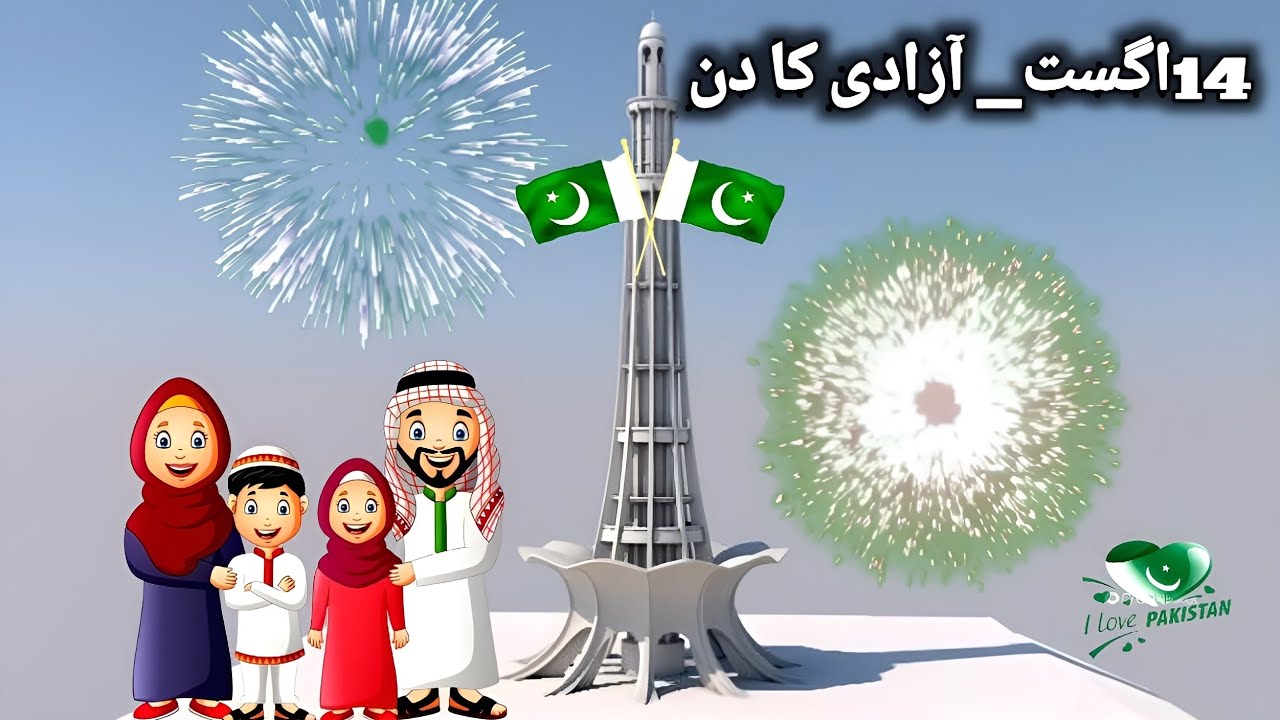 14 August - Special day Pakistan Happy Independence day of Pakistan ...